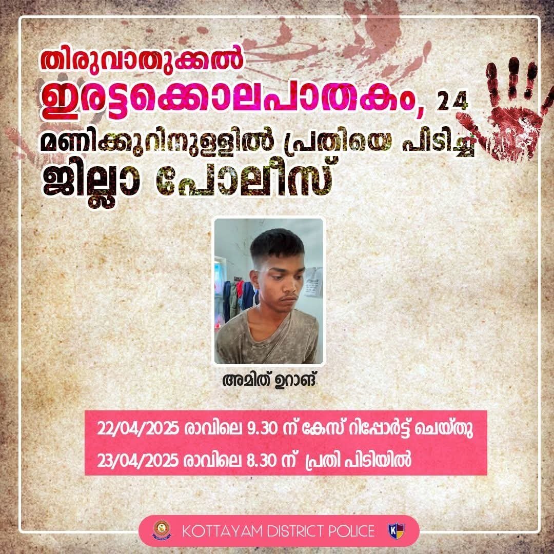 Unfinished Investigation Excellence: Double Murder in Kottayam: Police ...