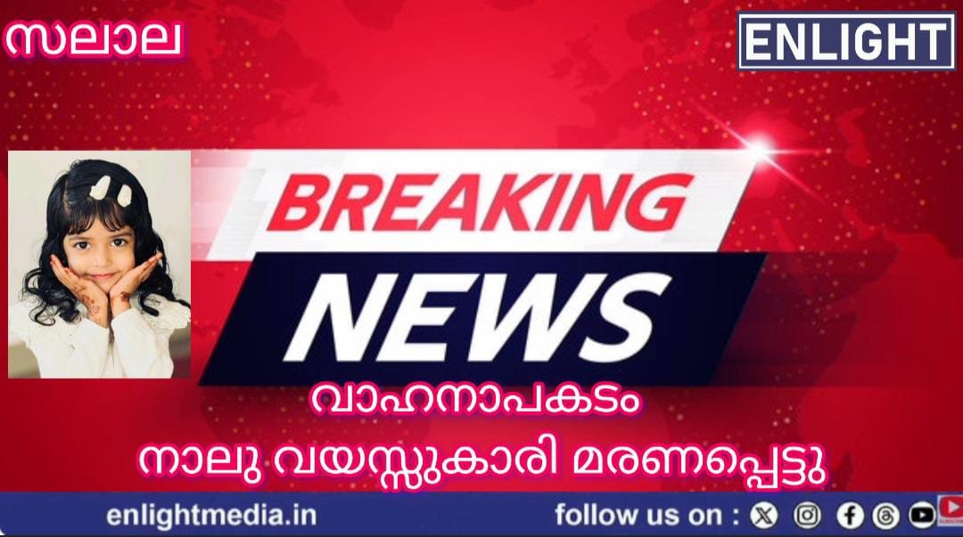 Four-year-old girl dies in car accident | Enlight News Portal